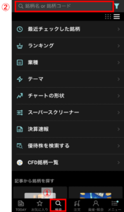 操作方法 楽天証券（iSPEED） | Treeties株式会社